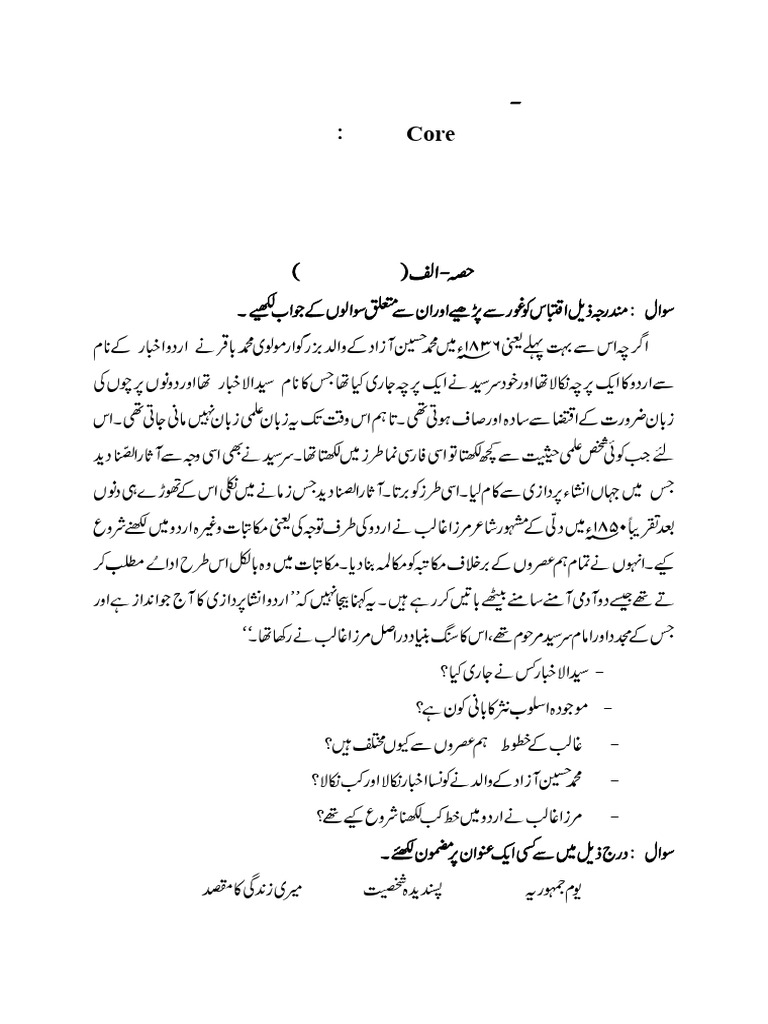 Class XII Urdu Sample Paper | PDF