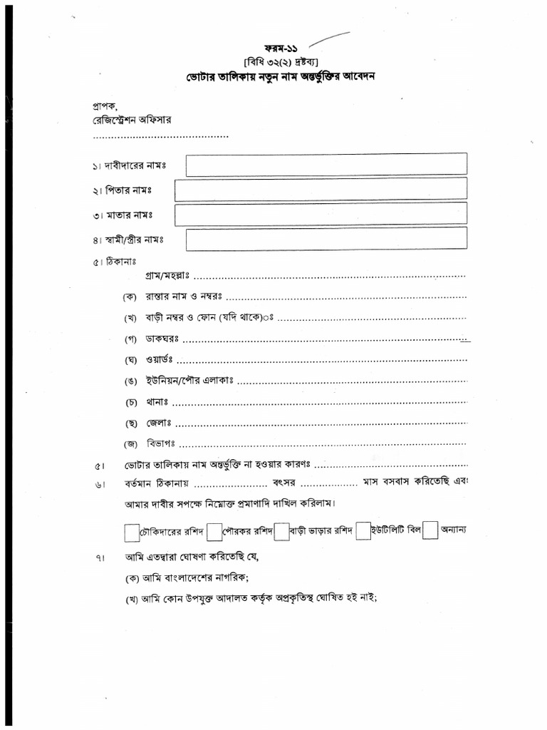 11 No Form | PDF