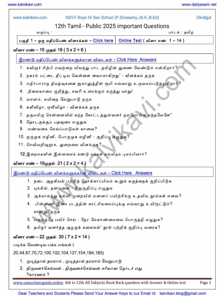 12th Tamil Public Important Questions 2025 | PDF