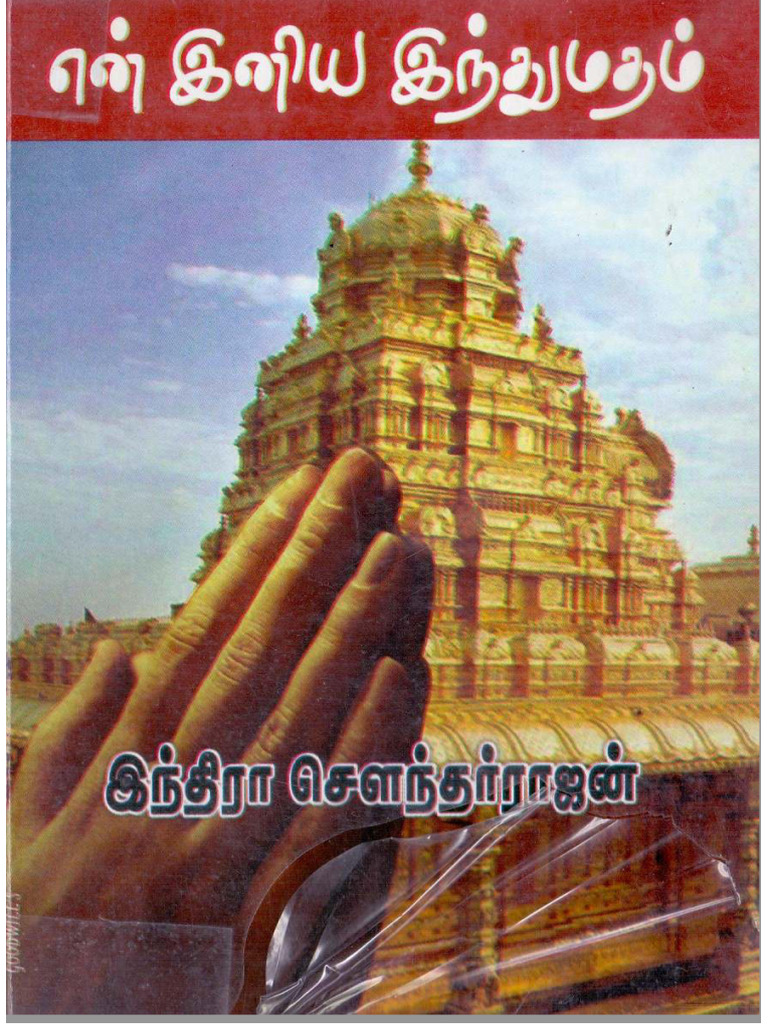 En Iniya Indhu Matham | PDF