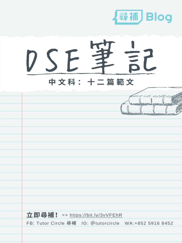 DSE筆記 中文範文 | PDF
