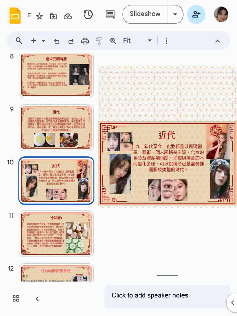 中國的化妝 - Google Slides 2 | PDF