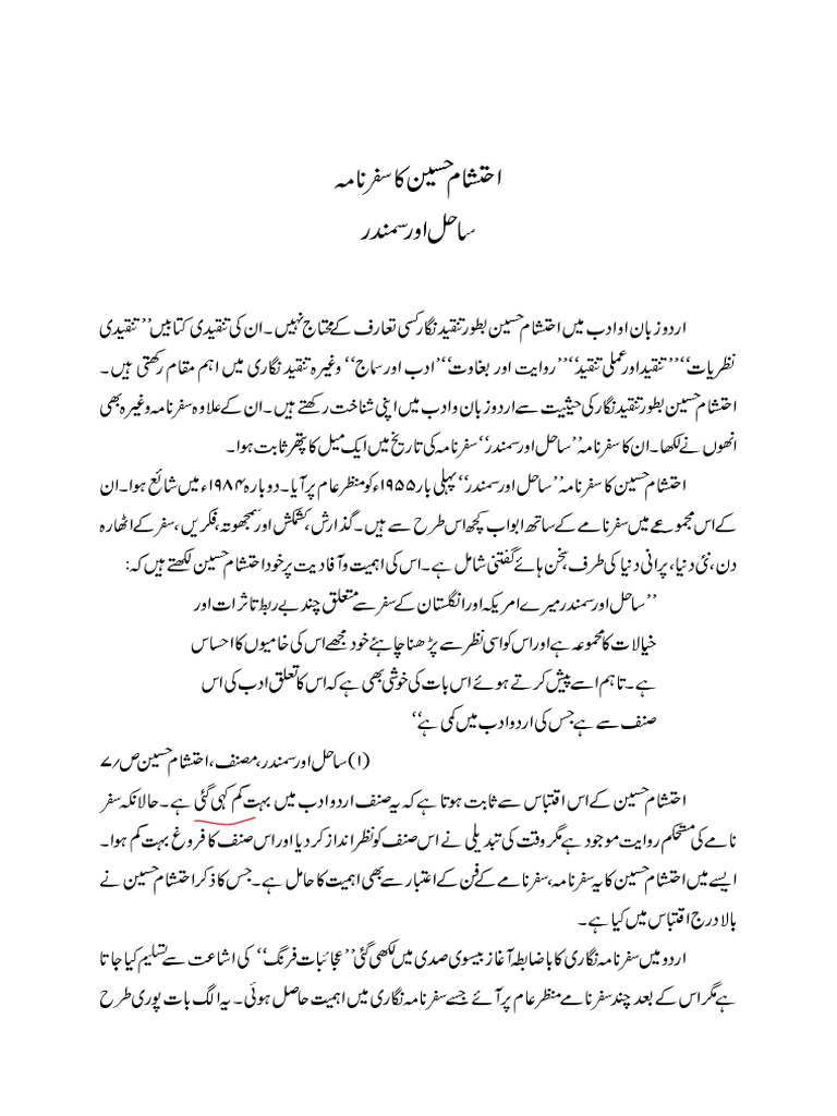 Sahil Aur Samandar | PDF