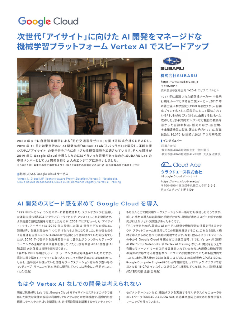 Googlecloud Subaru Cloudace Casestudy | PDF