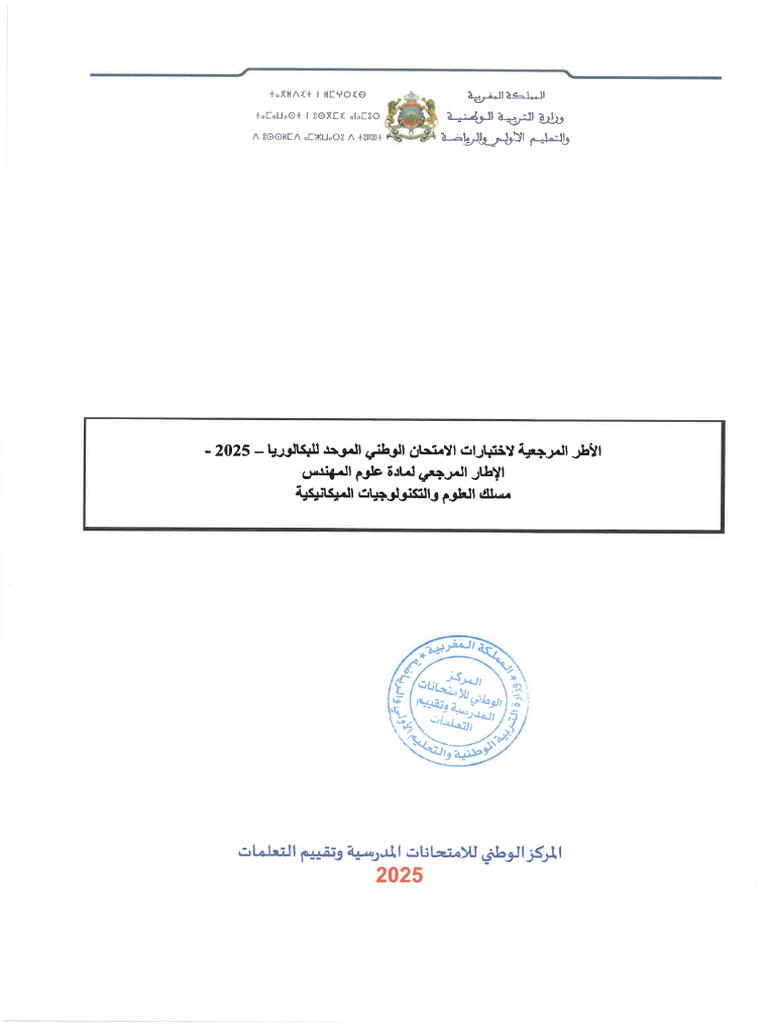 CDR Exam Nat Bac 25 Si-Stm | PDF