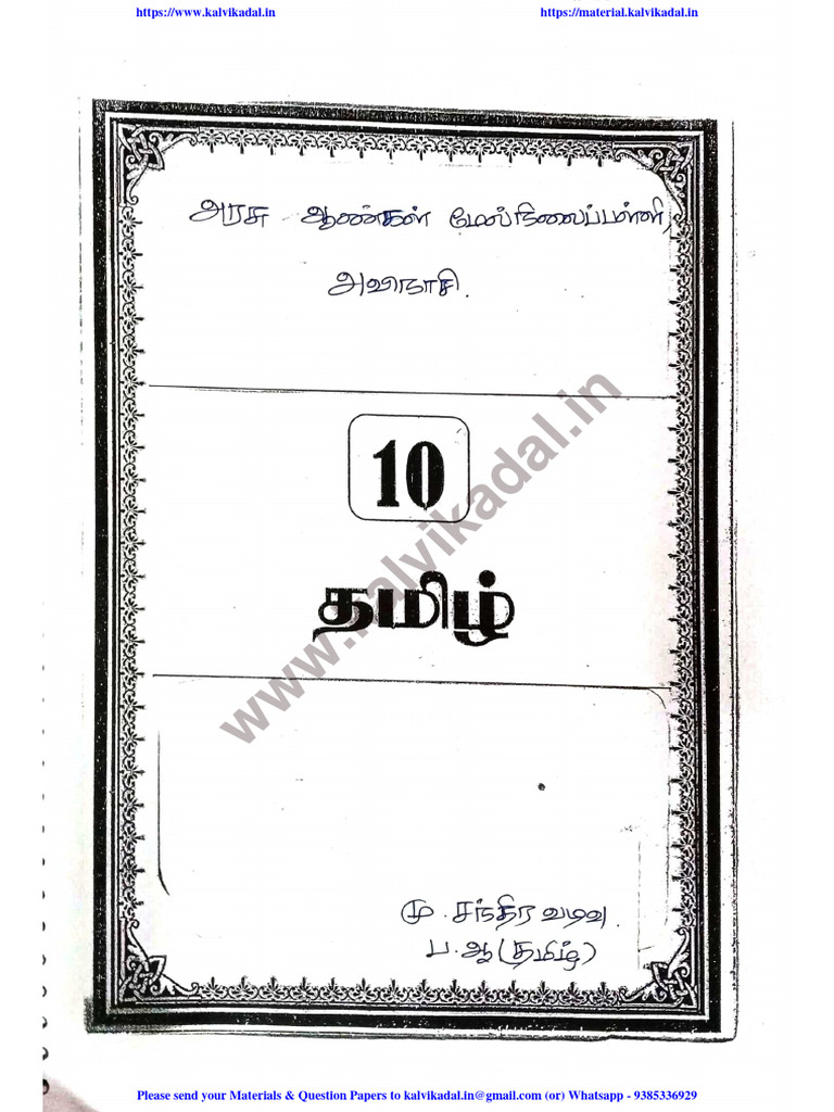 Submit Materials to Kalvi Kadan | PDF
