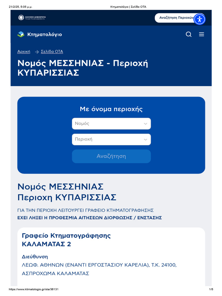 Κτηματολόγιο - Σελίδα ΟΤΑ | PDF