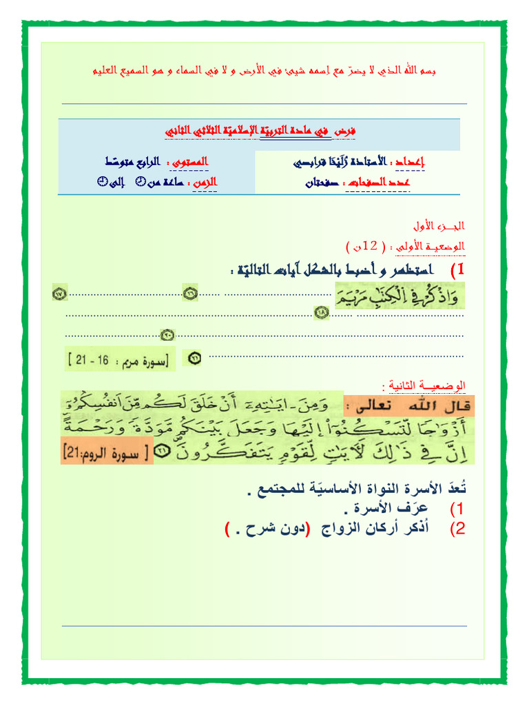 dzexams-4am-islamia-1082044 | PDF