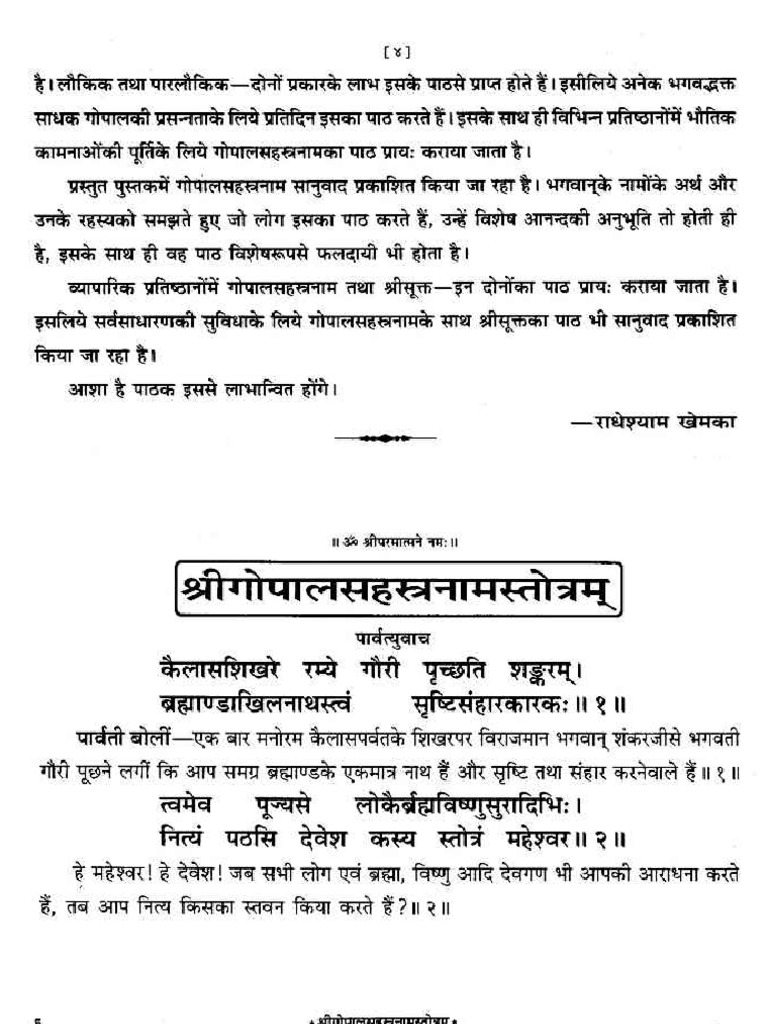 Gopal Sahastranaam Stotram Hindi Modified | PDF