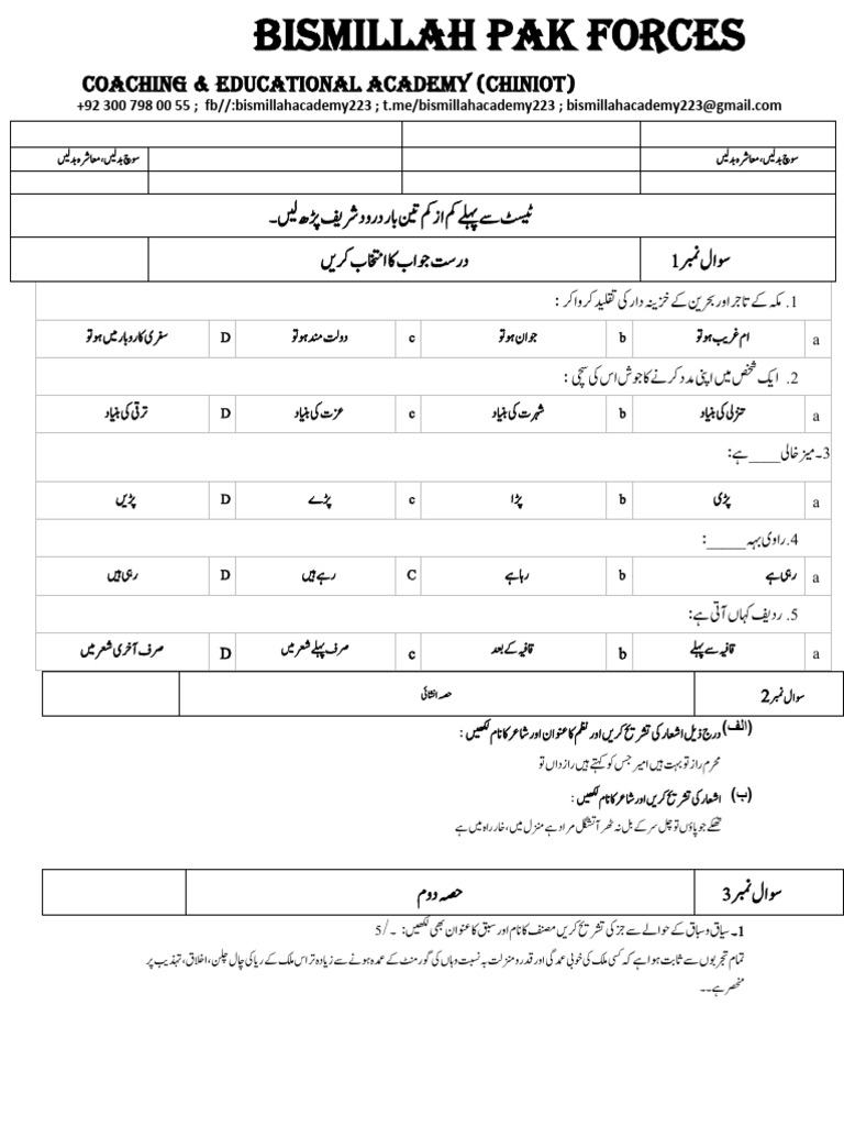 Urdu 1st Year | PDF