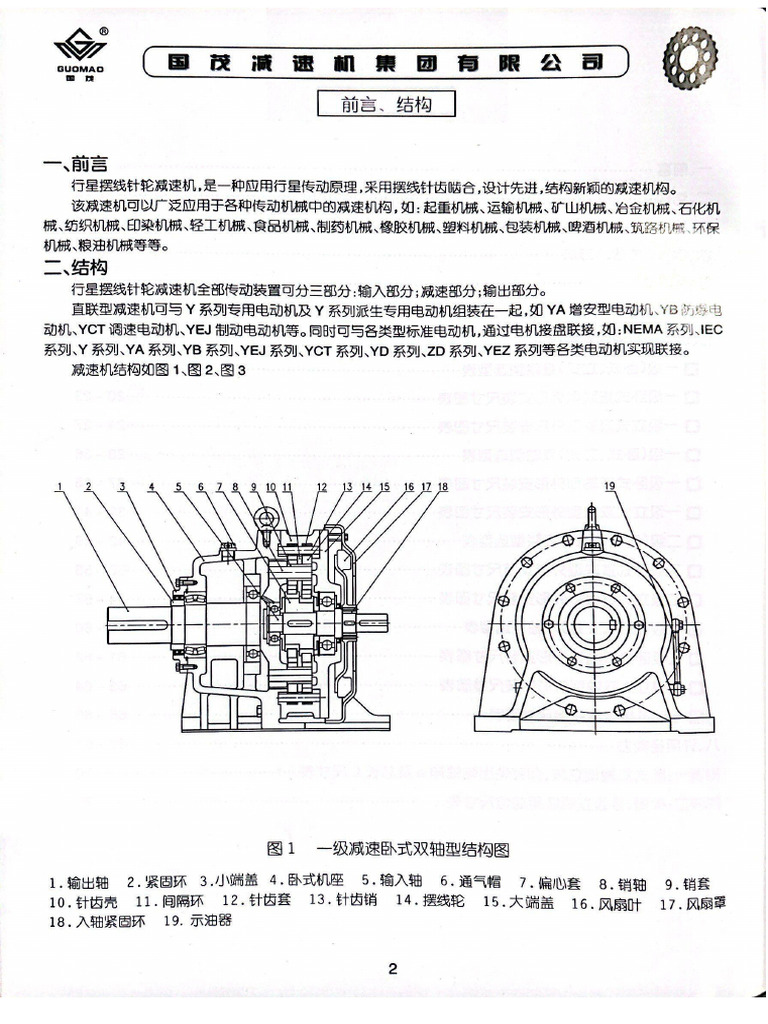 Cyclo Gear Motor Guomao Serie X | PDF