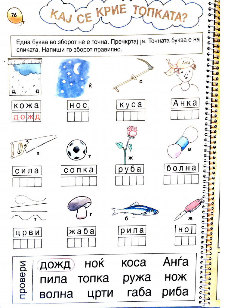 Bukvi Cetvrti Del | PDF