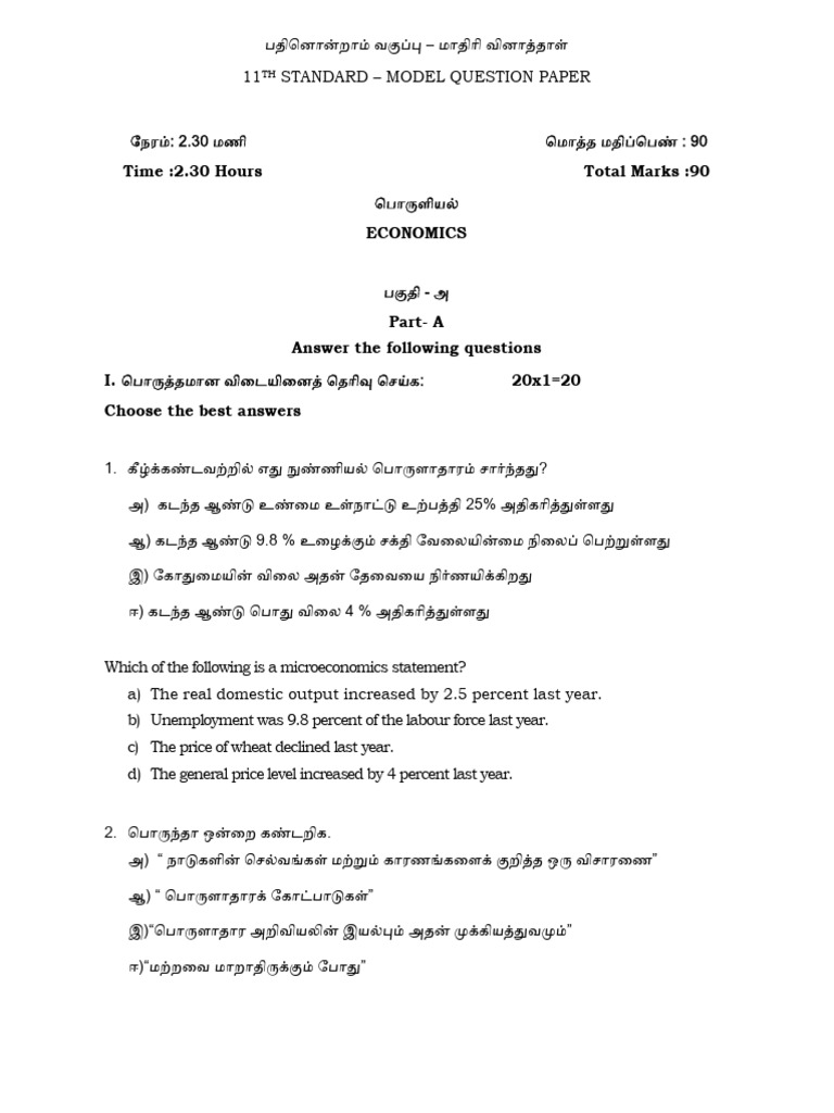 Namma Kalvi 11th Economics Government Model Question Paper | PDF