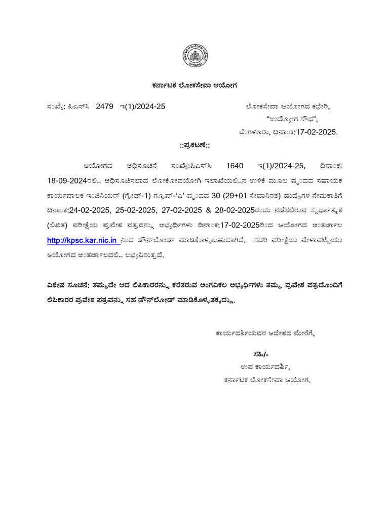 Aee Press Note at 17-02-2025 | PDF