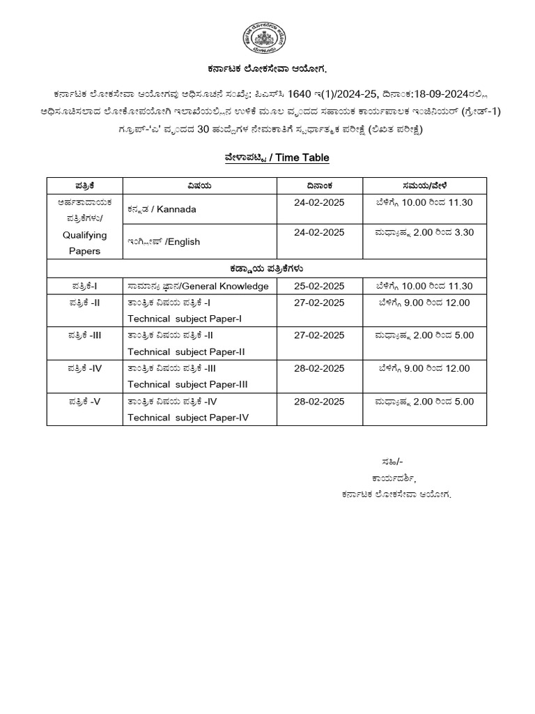 Aee Time Table RPC 11-02-2025 | PDF