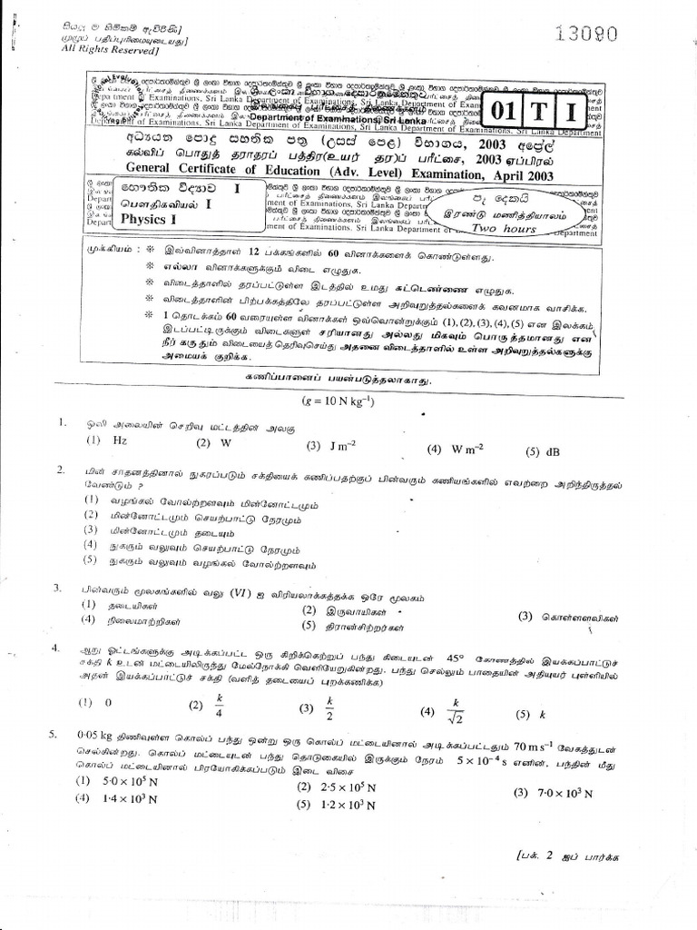 2003 Physics Paper With Scheme | PDF