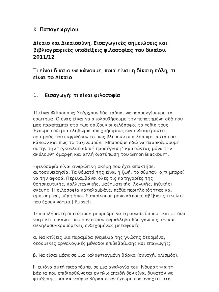 φιλοσοφια του δικαιου | PDF