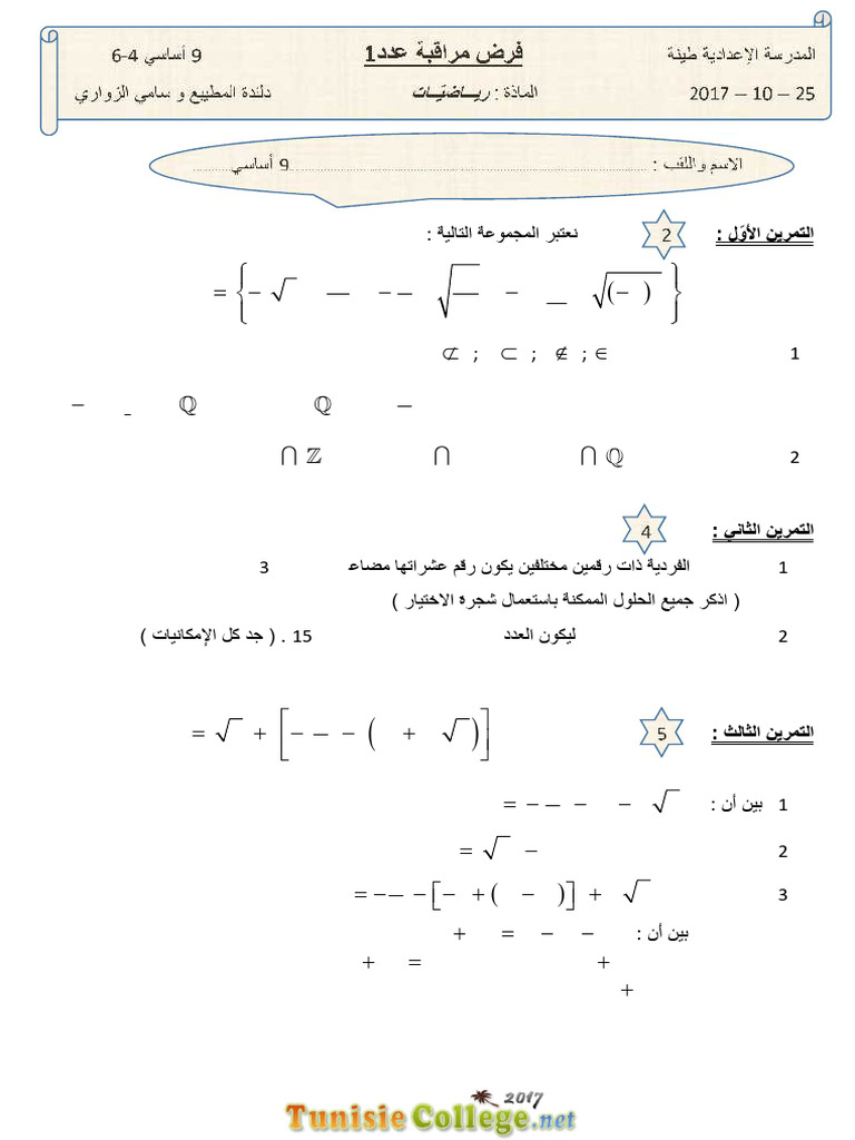Devoir de Contrôle N°1 - Math - 9ème (2017-2018) MR ZOUARI SAMI | PDF