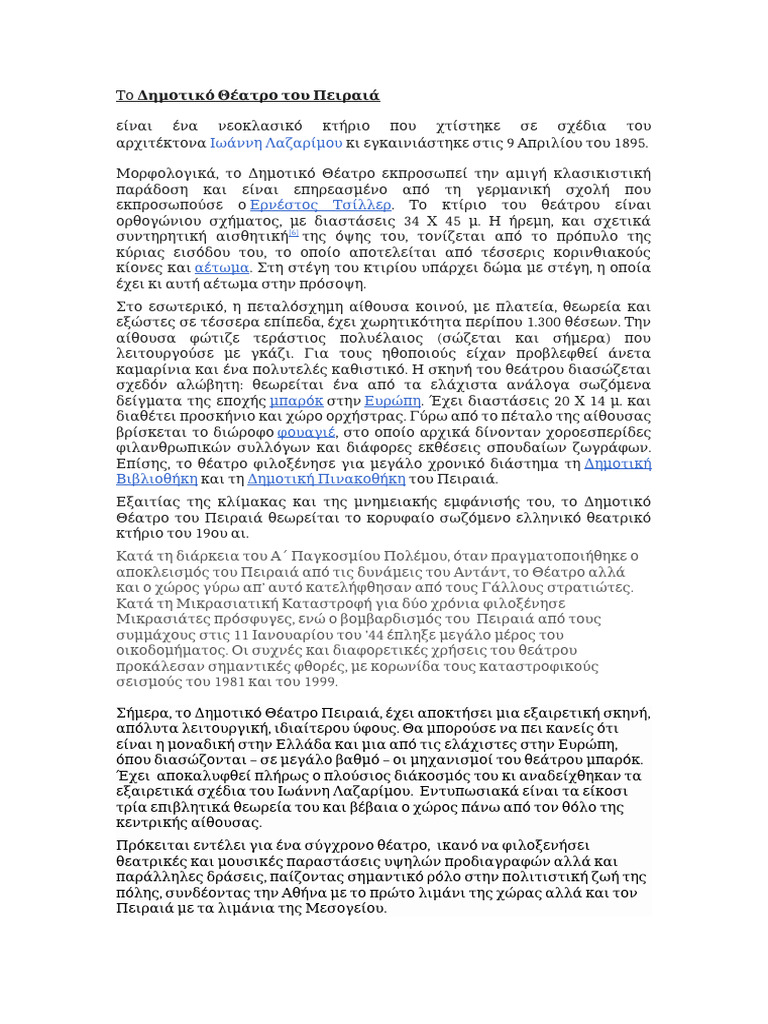 ΔΗΜΟΤΙΚΟ ΘΕΑΤΡΟ ΠΕΙΡΑΙΑ | PDF