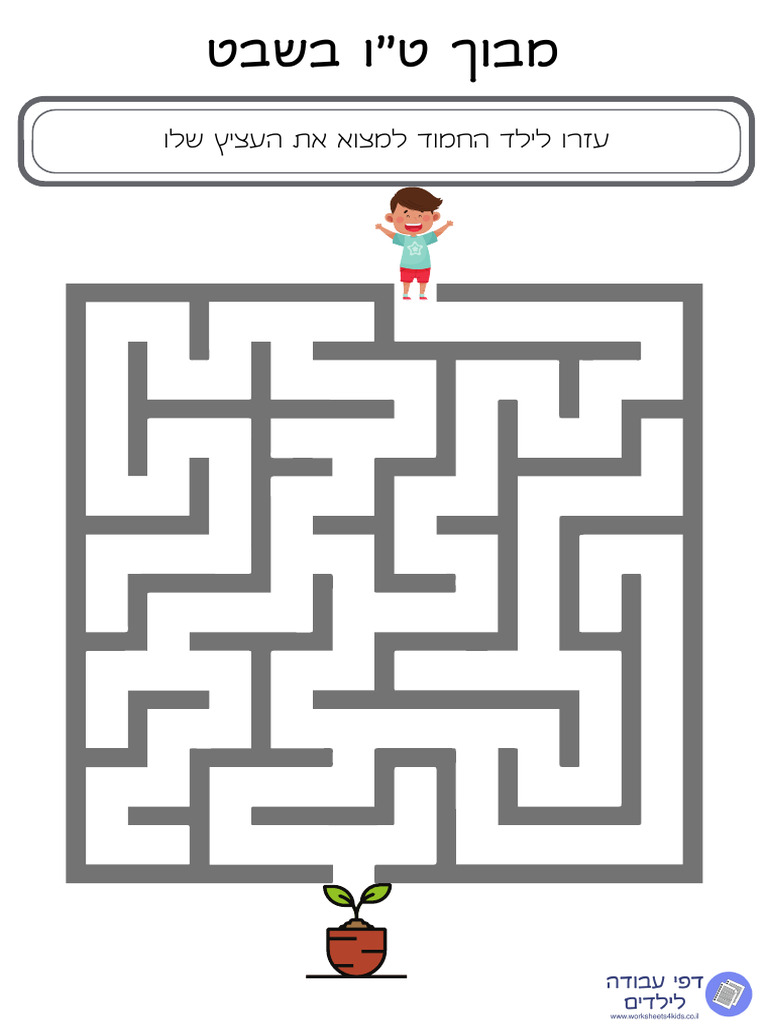 Tu Bishvat Maze | PDF
