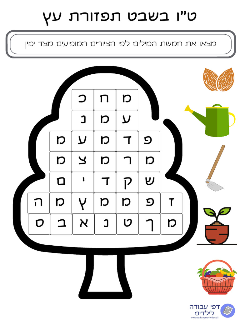 Tu Bishvat Bulk Words Tree | PDF