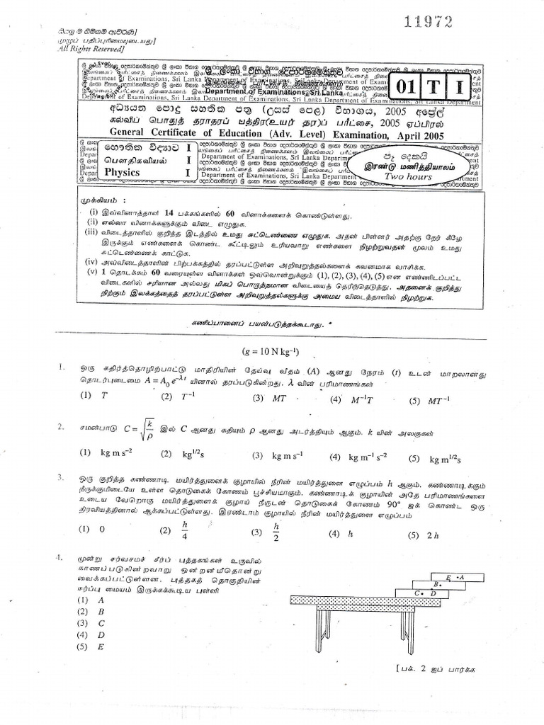 2005 Physics Paper With Scheme | PDF
