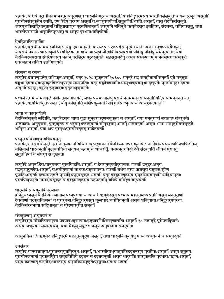 updated_sanskrit_essay_reportlab | PDF