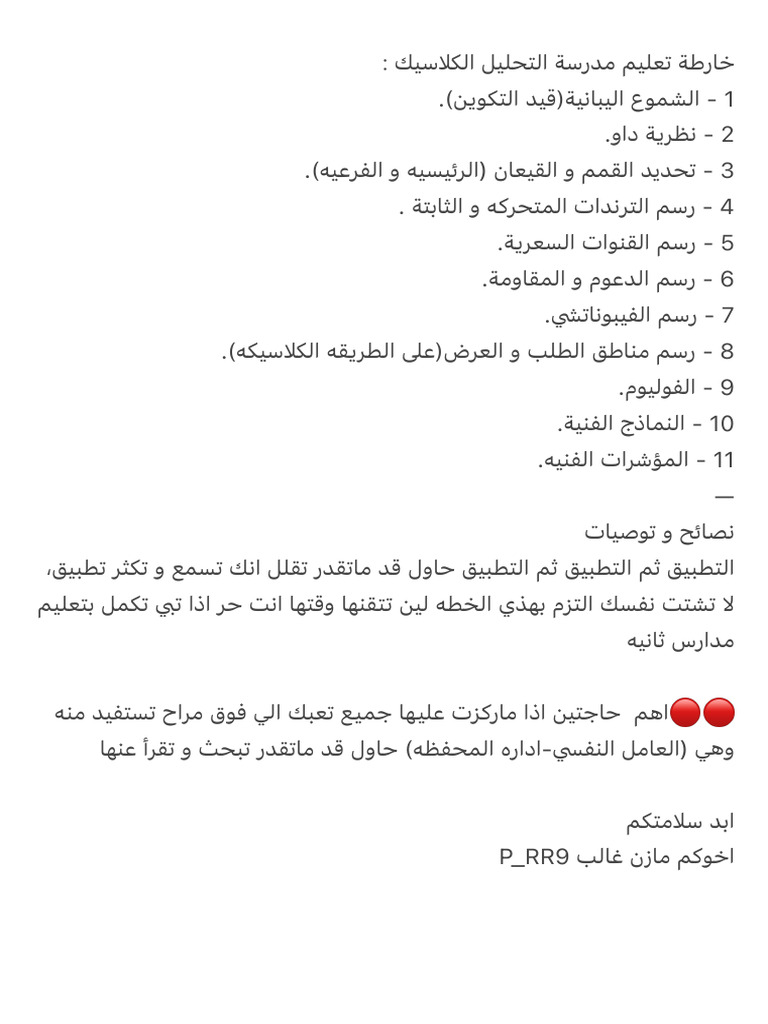 المدرسه الكلاسيكه، مازن غالب P_RR9 | PDF