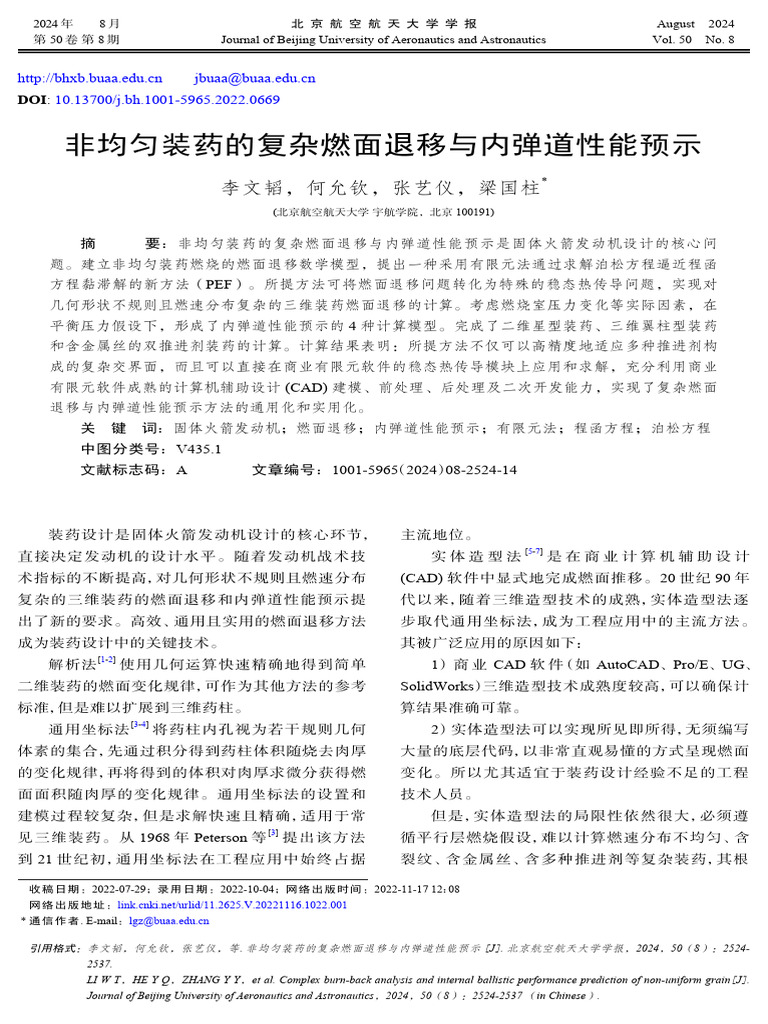 Complex Burn-Back Analysis and Internal Ballistic - 250111 - 090639 | PDF