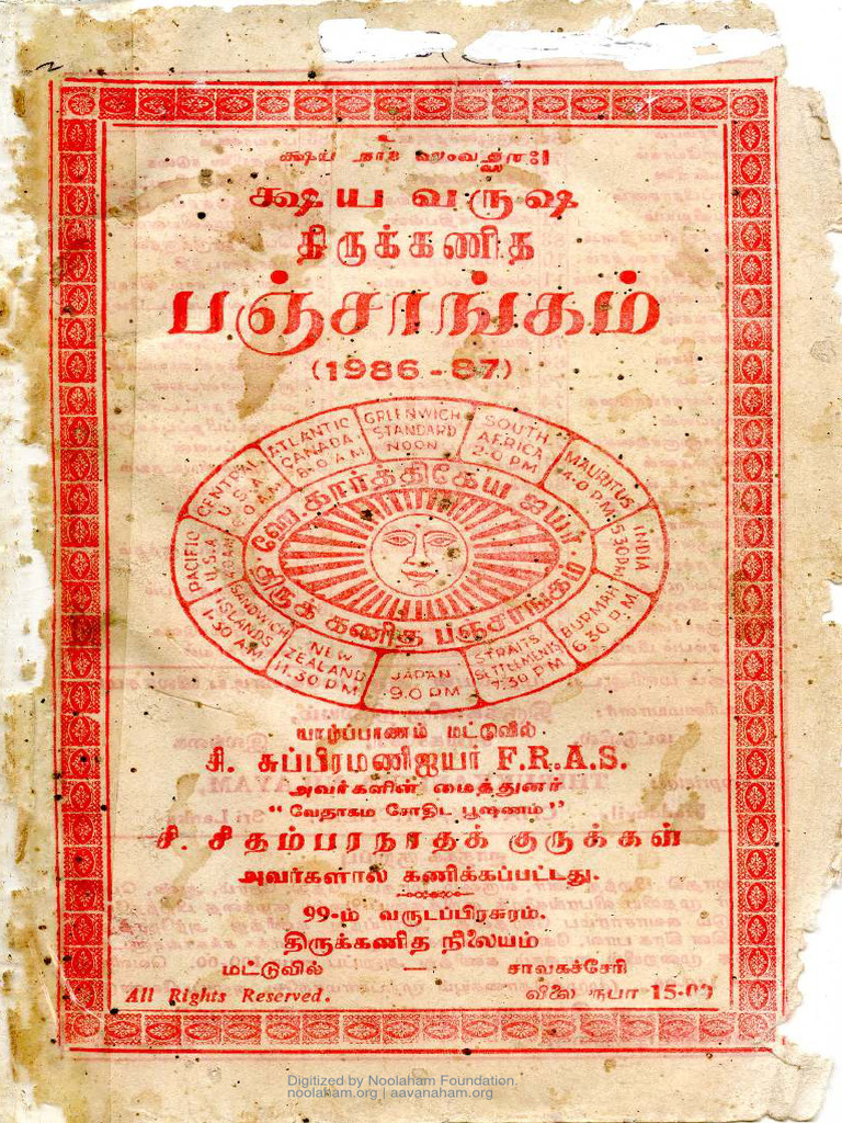 Digitized by Noolaham Foundation | PDF