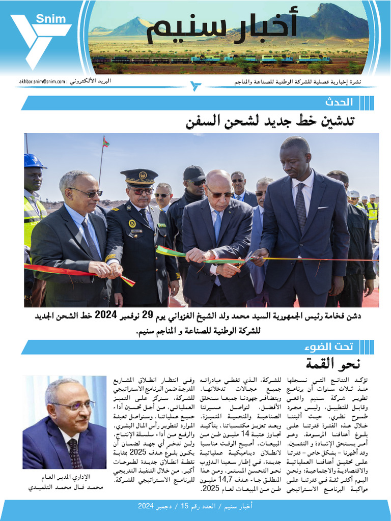 Akhbar Snim Quatrieme T24 Ar | PDF