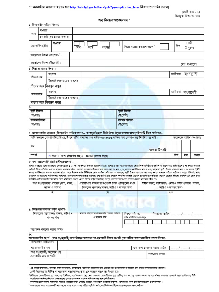 Birth Reg. Application Form SARAH | PDF
