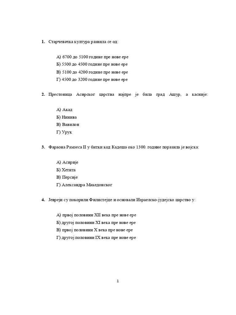 TZ Istorija 2016 Test | PDF