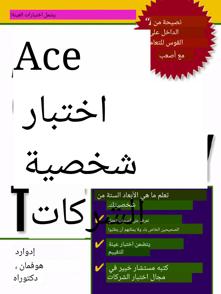 Ace The Corporate Personality Test en To Ar 2025-02-22 01-54-11 | PDF