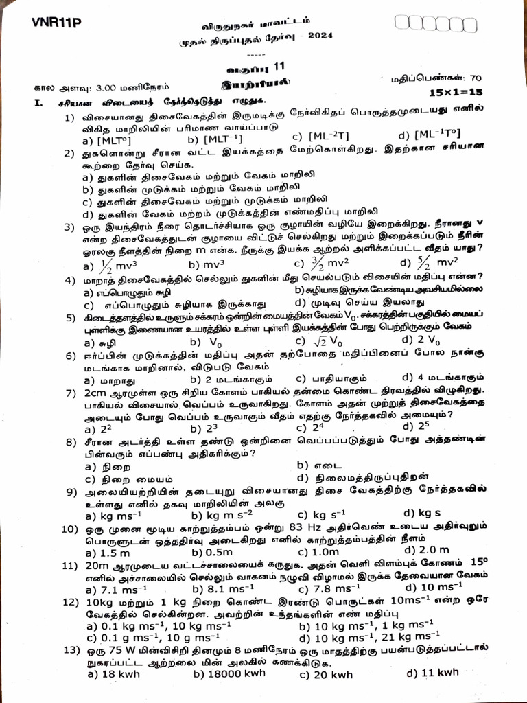 11th Physics TM 2nd Revision Exam 2024 Question Paper Virudhunagar District Tamil Medium PDF ...