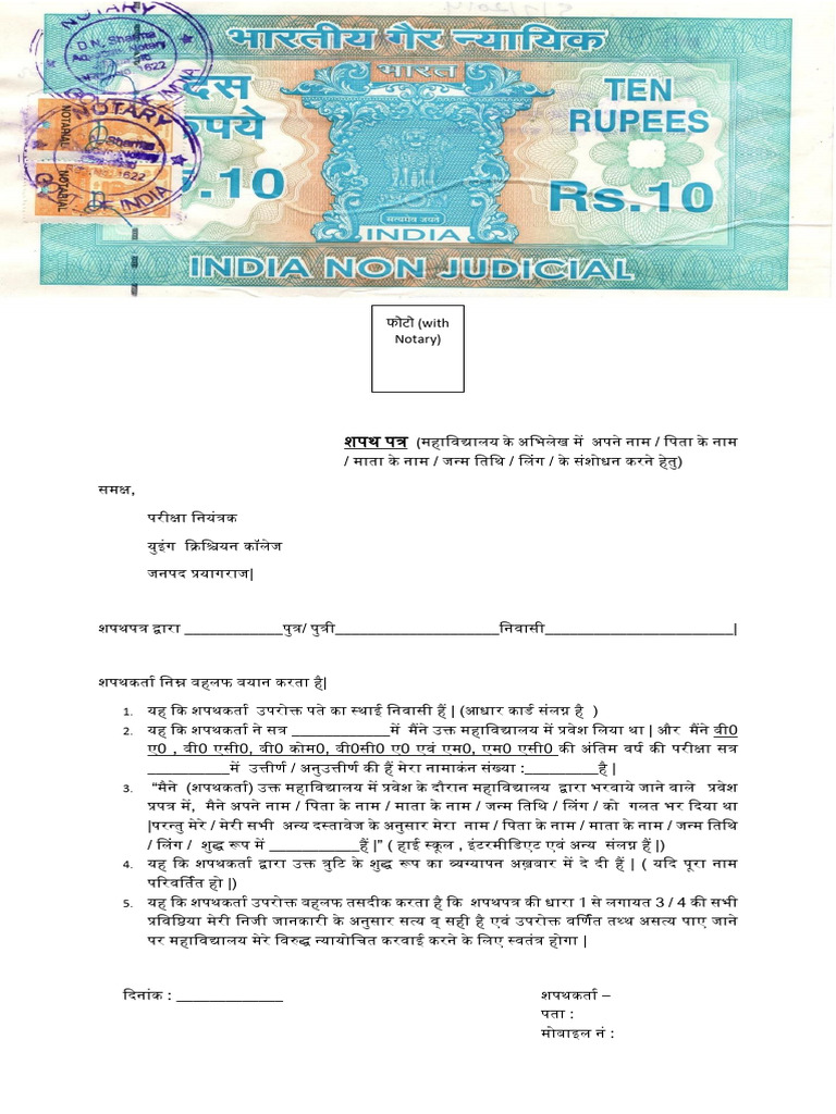 Sample Affidavit Name Correction | PDF