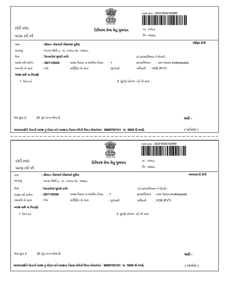 devanshi-coreection | PDF