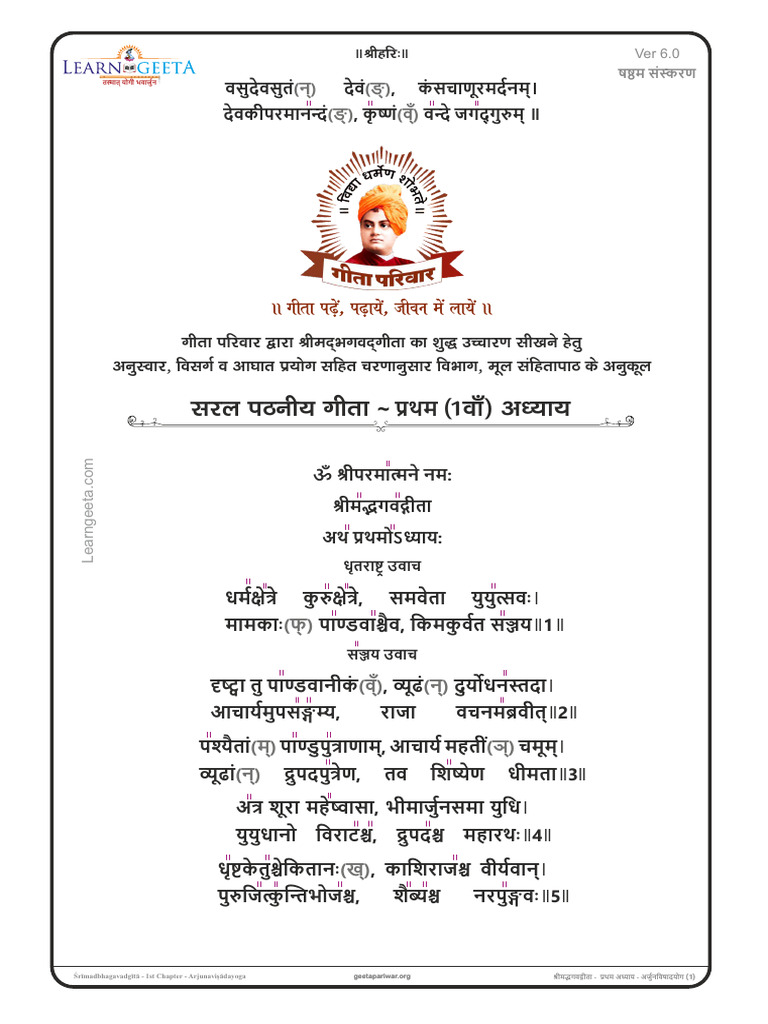 Bhagvad Geeta (Geeta Pariwar) | PDF