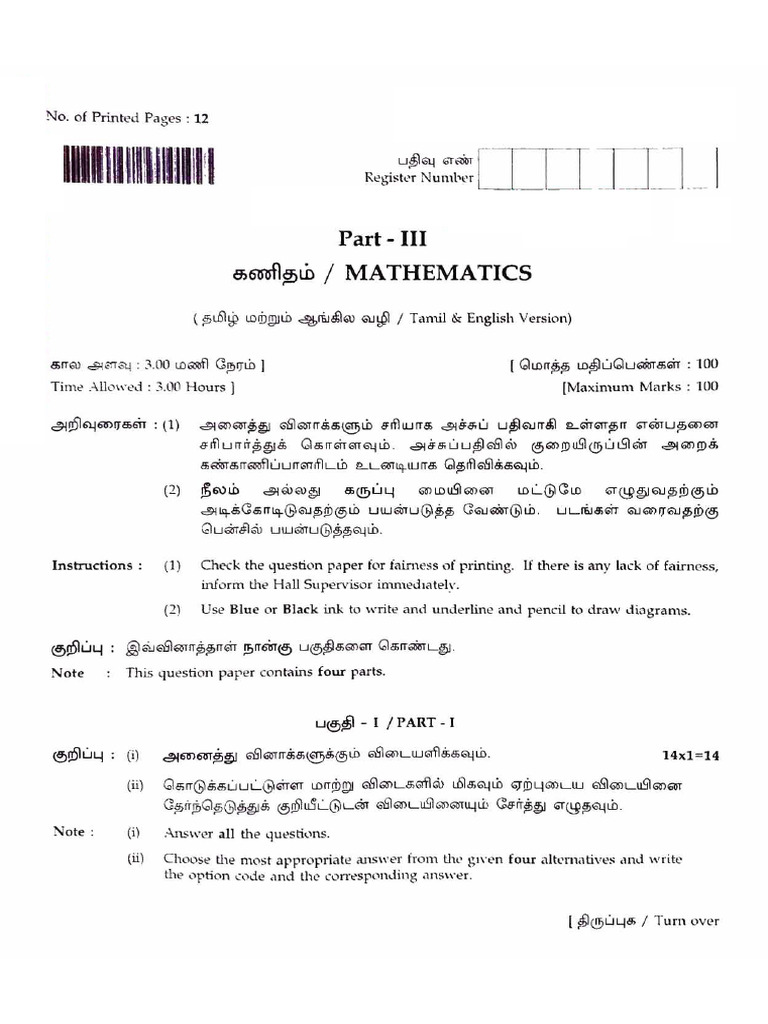 Namma Kalvi 10th Maths Public Exam Question Paper 2023 | PDF