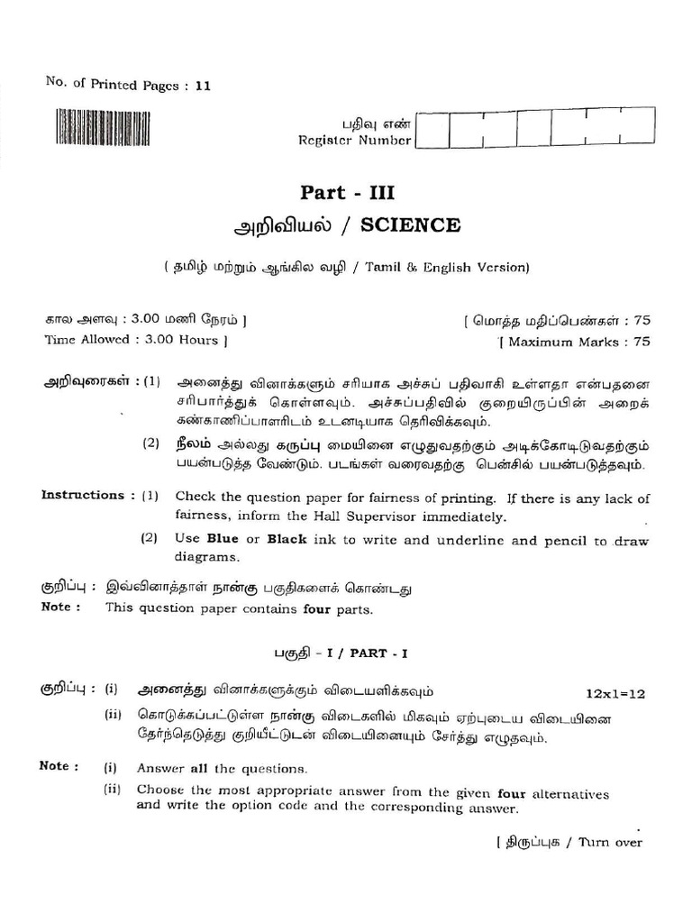 Namma Kalvi 10th Science Public Exam Question Paper 2023 | PDF