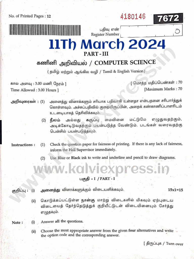 11Th Computer Science Public Exam Original Question Paper March 2024 | PDF