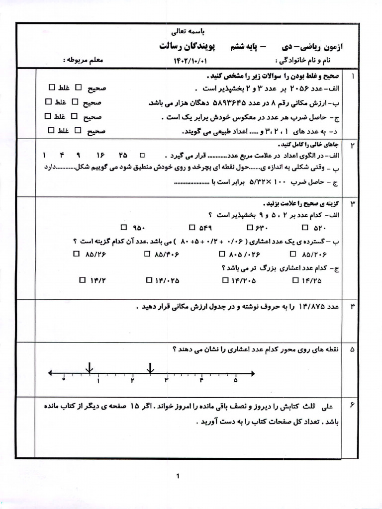 Soal 6 Riazi n1 (6) 1402 (Hamyar - In) | PDF