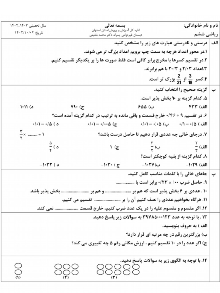 soal-6-riazi-n1-(9)1402(hamyar.in) | PDF