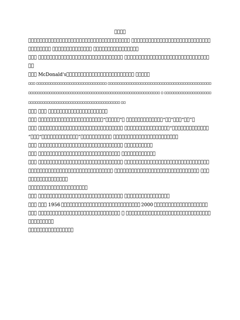 AP Chinese - Theme 2 U3L2 | PDF