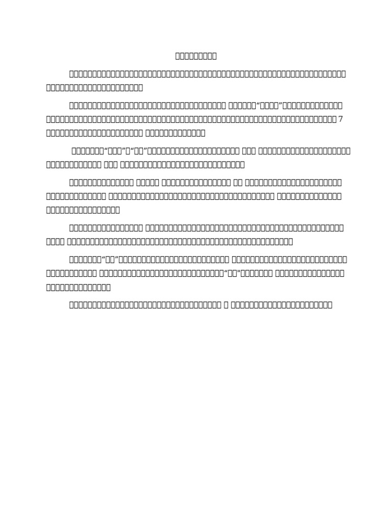 AP Chinese - Theme 3 U4L1 | PDF