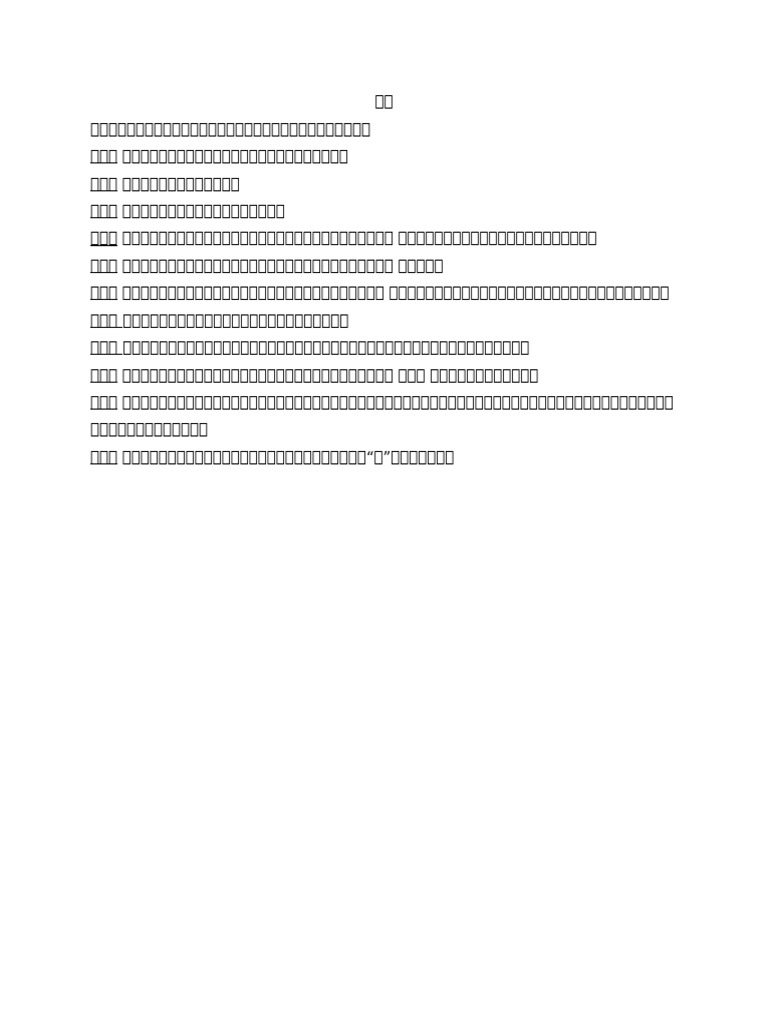 AP Chinese - Theme 5 U8L2 | PDF