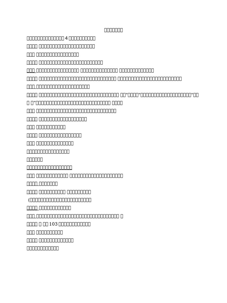 AP Chinese - Theme 5 U9L2 | PDF