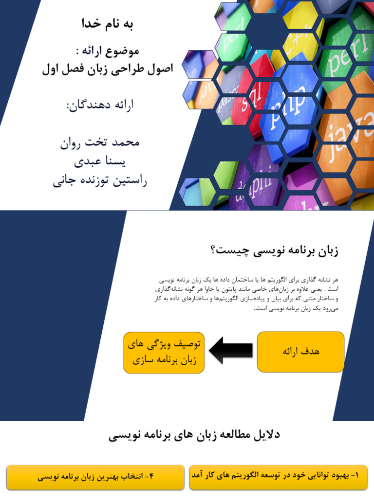 Tarahi Zaban-Fasl-01-Final | PDF