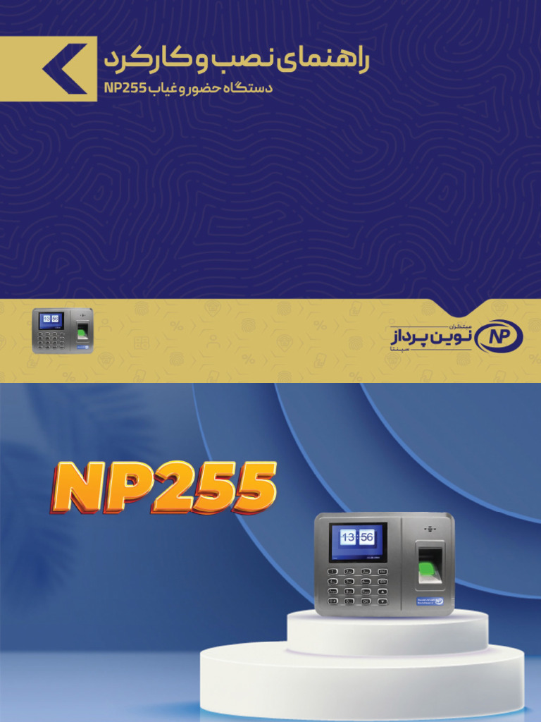 دفترچه دستگاه 255 | PDF