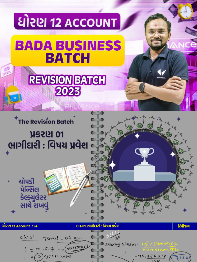 Std 12 Account Revision CH 1,2,3,4 PDF | PDF